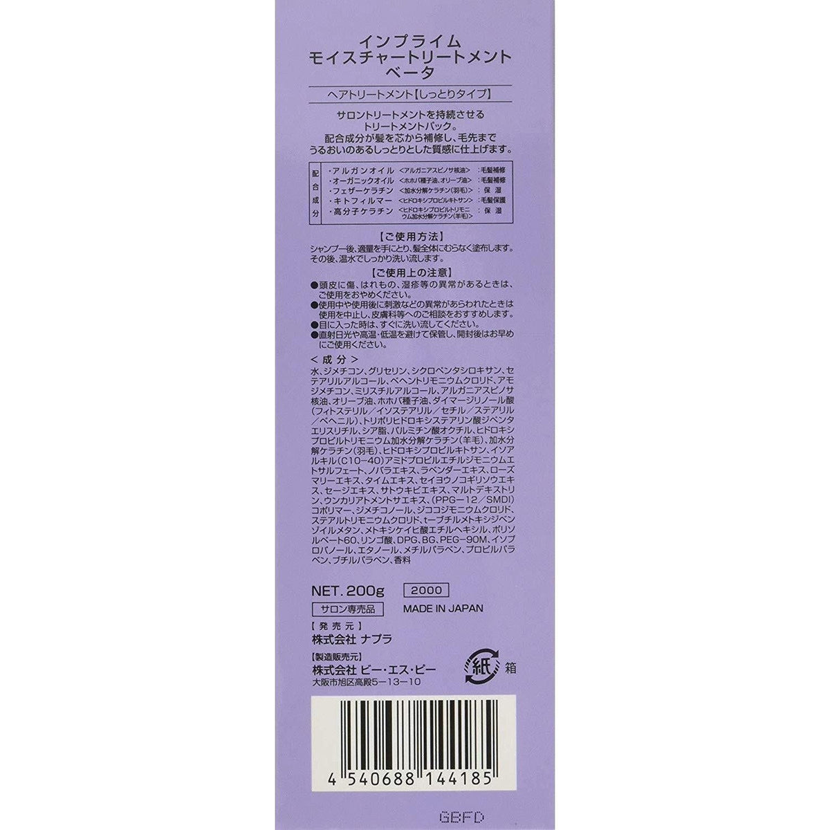 Napla Imprime Moisture Hair Treatment Beta β 200g